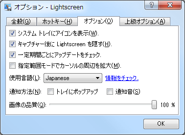 画面キャプチャ【Lightscreen Portable】: ポータブルアプリを使ってみて