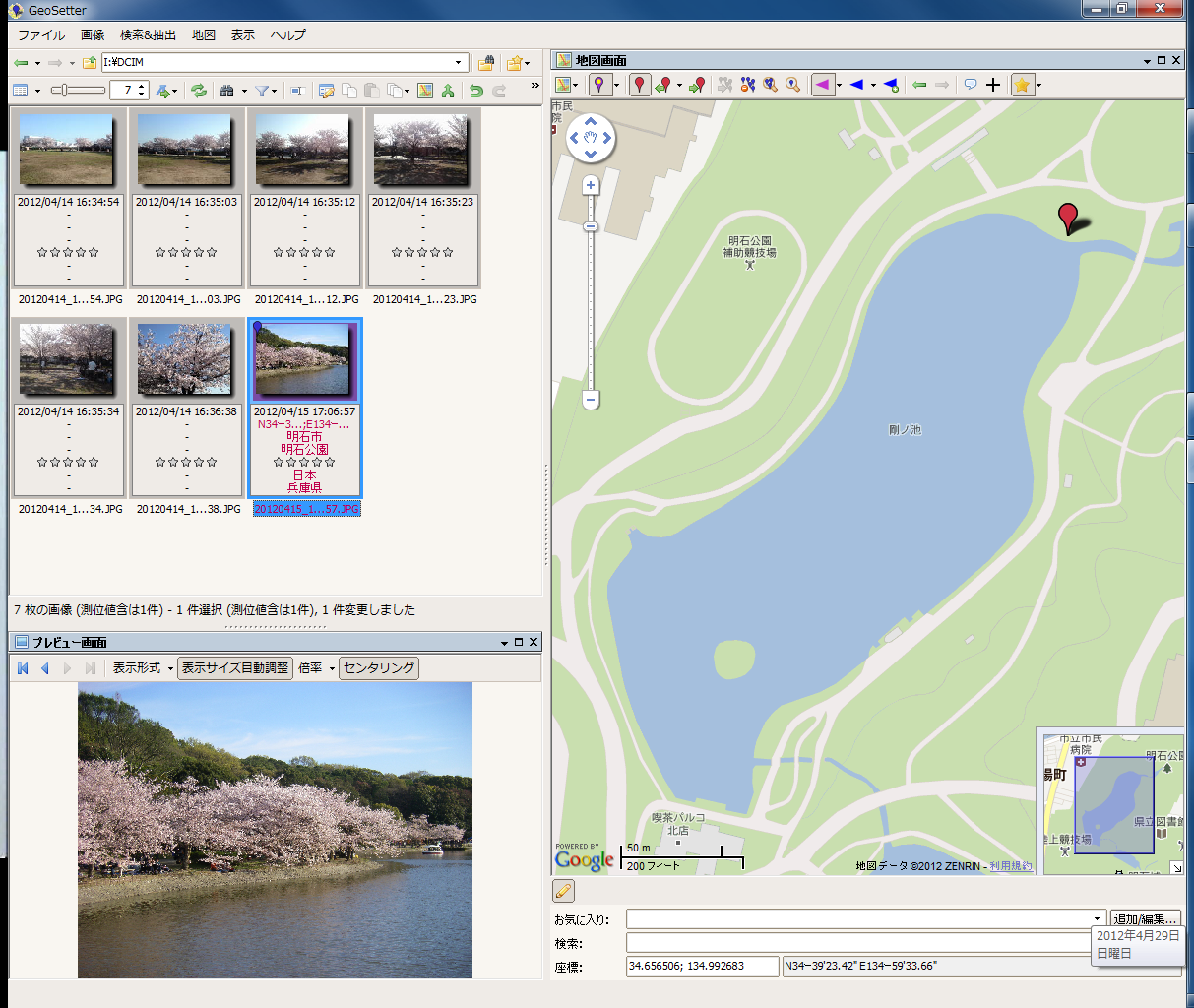 位置情報（ジオタグ）の埋め込み【GeoSetter】: ポータブルアプリを使ってみて